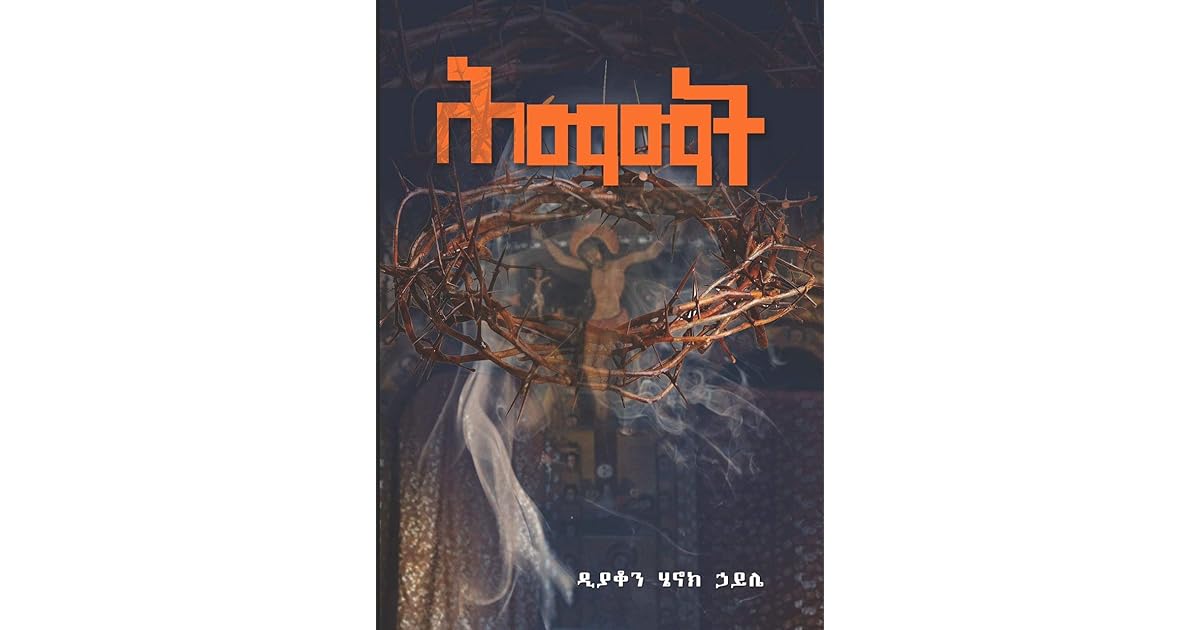 ሕማማት ፟Himamat by Henok Haile