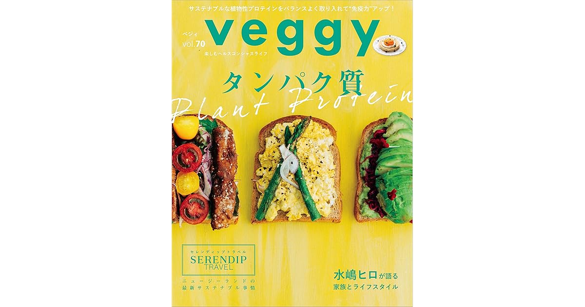 veggy (ベジィ) vol.70 2020年6月号 [雑誌] by キラジェンヌ出版