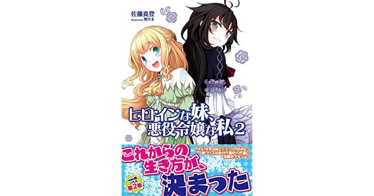 My Sister the Heroine, and I the Villainess, Vol. 2 by Mato Sato