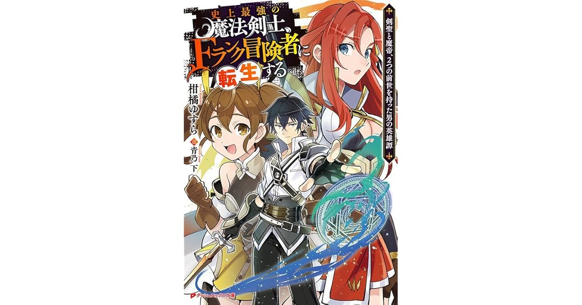 The Strongest Magical Swordsman Ever Reborn As An F-Rank Adventurer ...