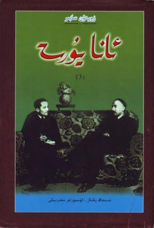 Ana Yurt (#3) by Zordun Sabir