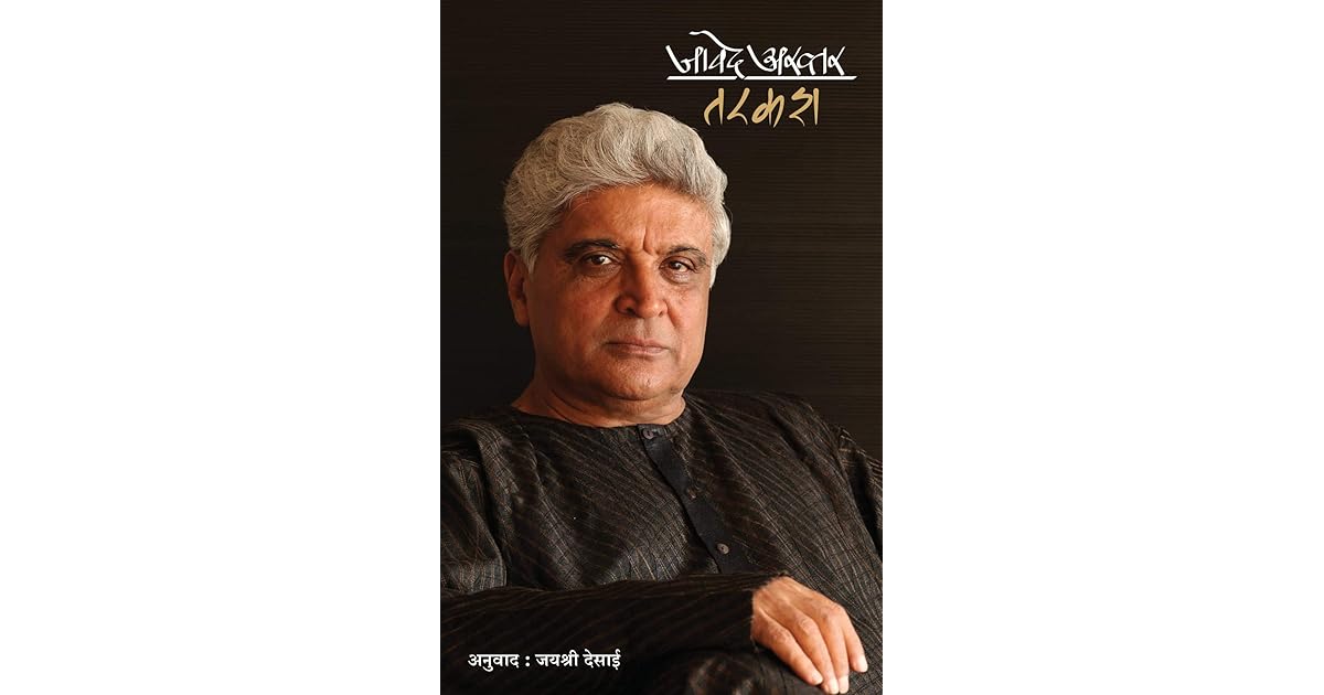 Tarkash [ तरकश] by Javed Akhtar