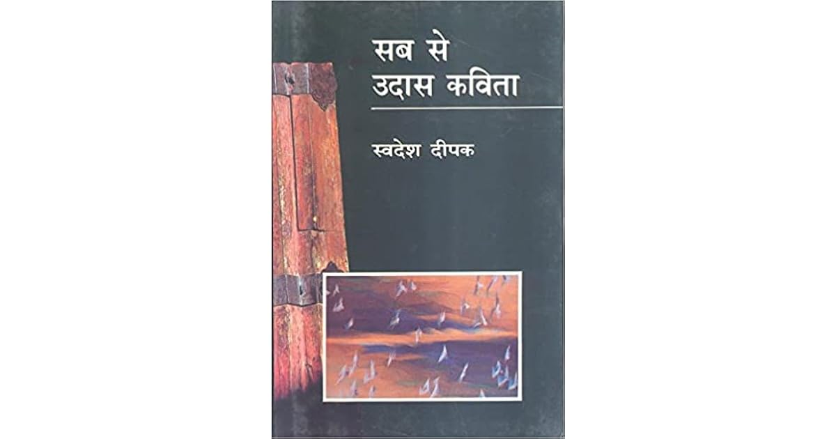 Sabse Udas Kavita by Swadesh Deepak