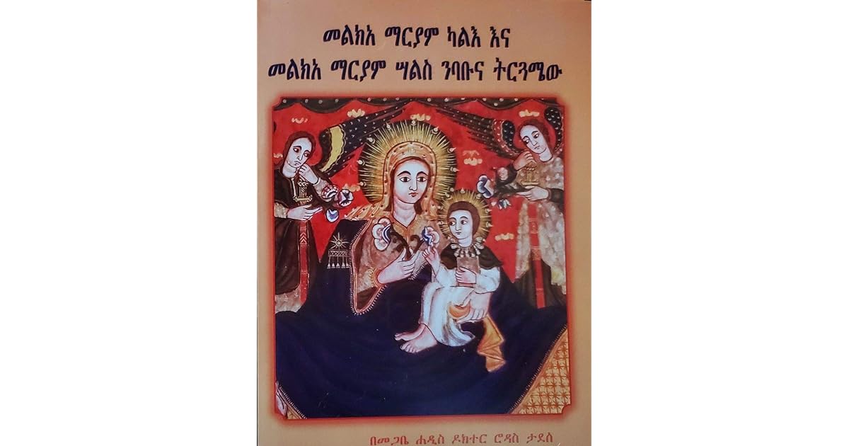 የመልክአ ማርያም ካልእ የመልክአ ማርያም ሣልስ ንባቡና ትርጓሜው by Rodas Tadese Abebe