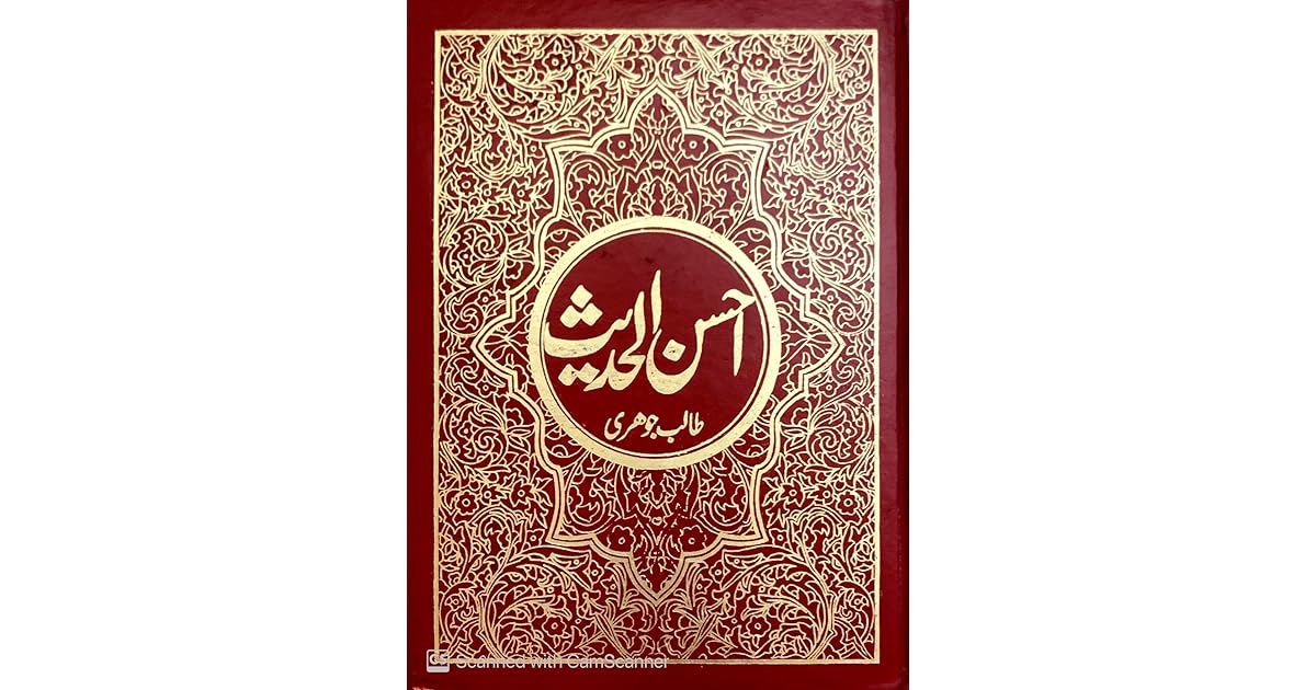 Ahsan-ul-Hadees Vol. 1 | احسن الحدیث جلد اول by Allama Talib Johri