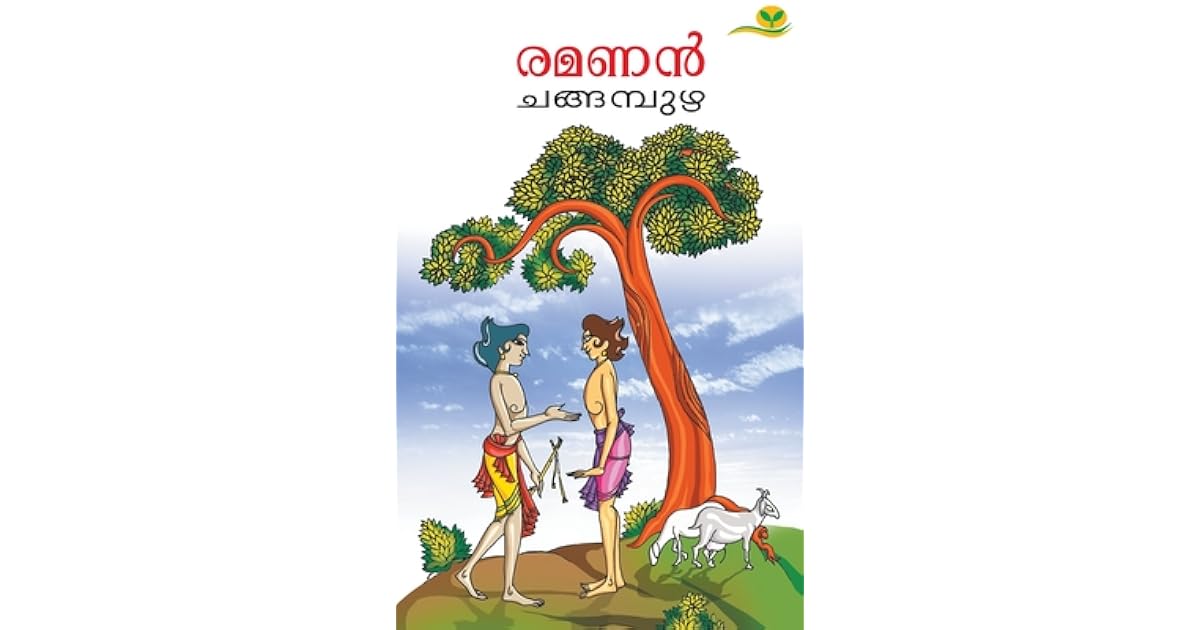 Ramanan by Changampuzha Krishnapillai