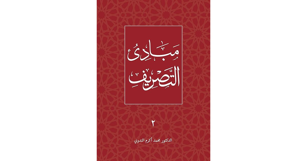 Mabadi' al-Tasrif: Introduction to Arabic Morphology by Mohammad Akram ...
