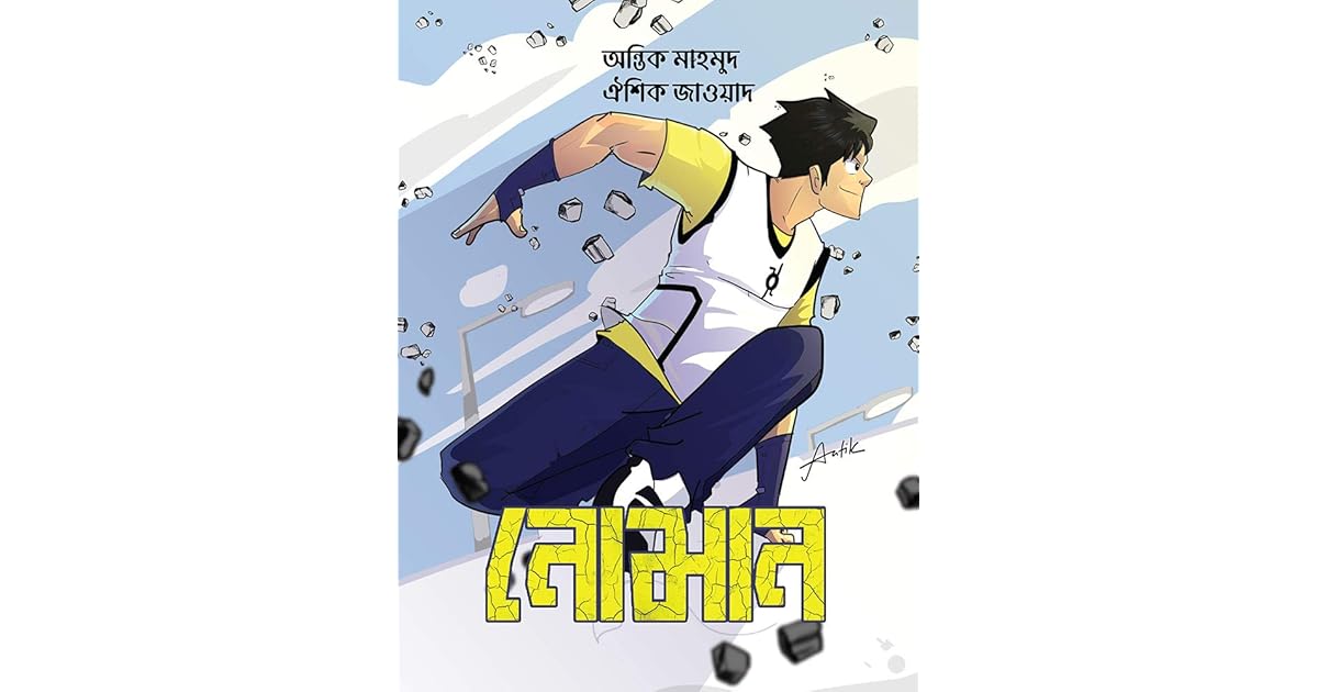 নোমান by Antik Mahmud