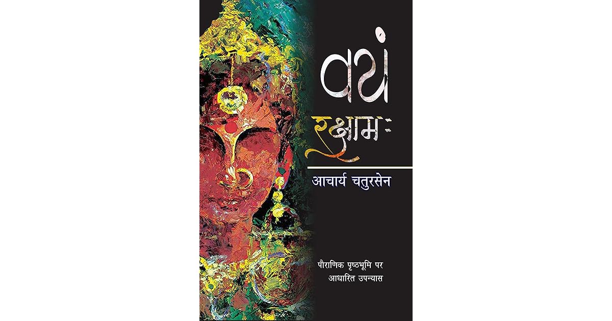 Vayam Raksham: वयं रक्षाम: by Acharya Chatursen