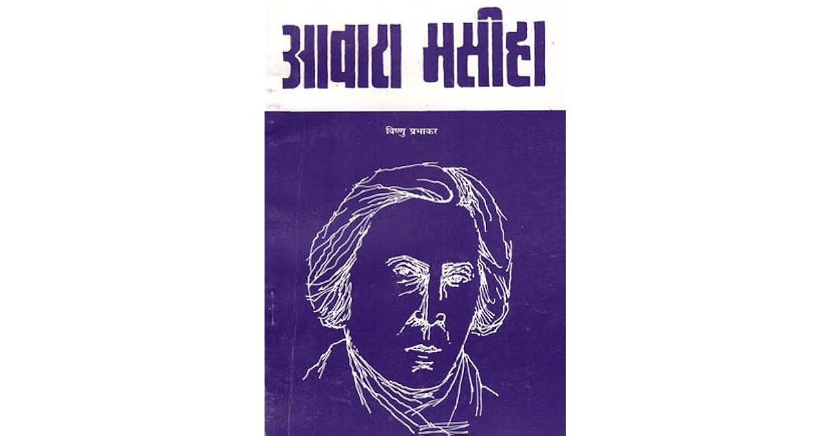 आवारा मसीहा: Awara Masiha by Vishnu Prabhakar by विष्णु प्रभाकर