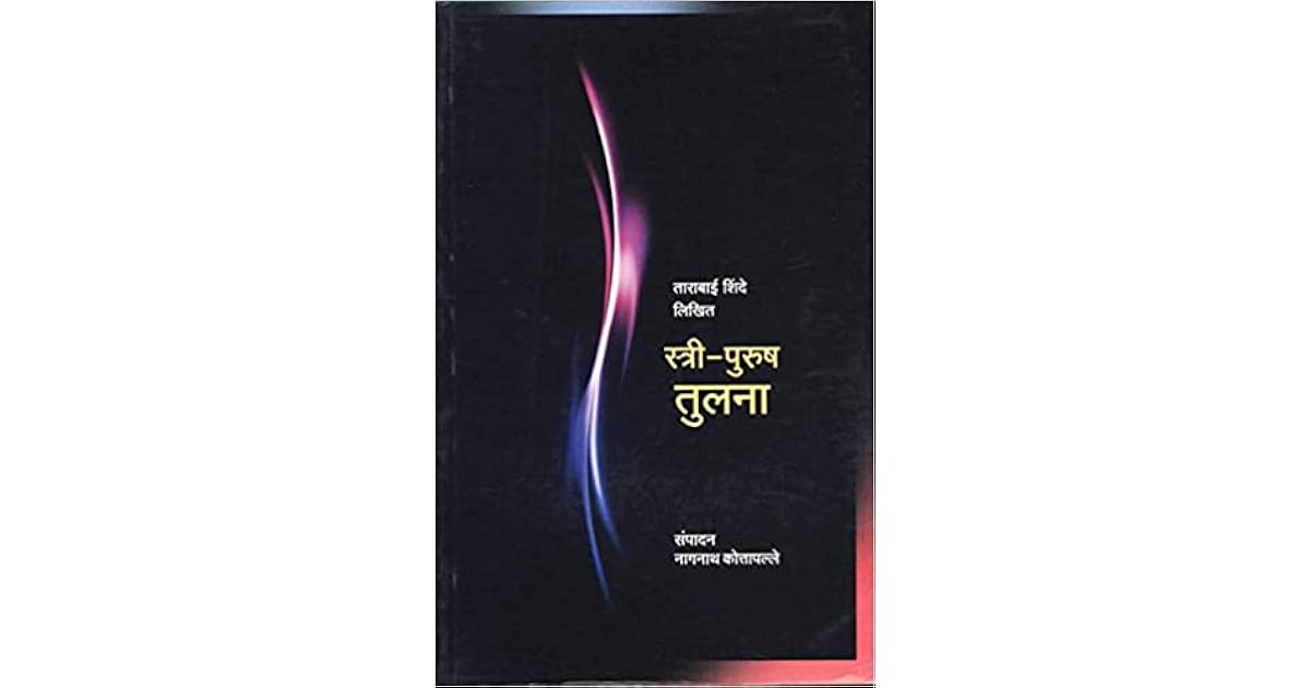 Stree-Purush Tulana by Tarabai Shinde