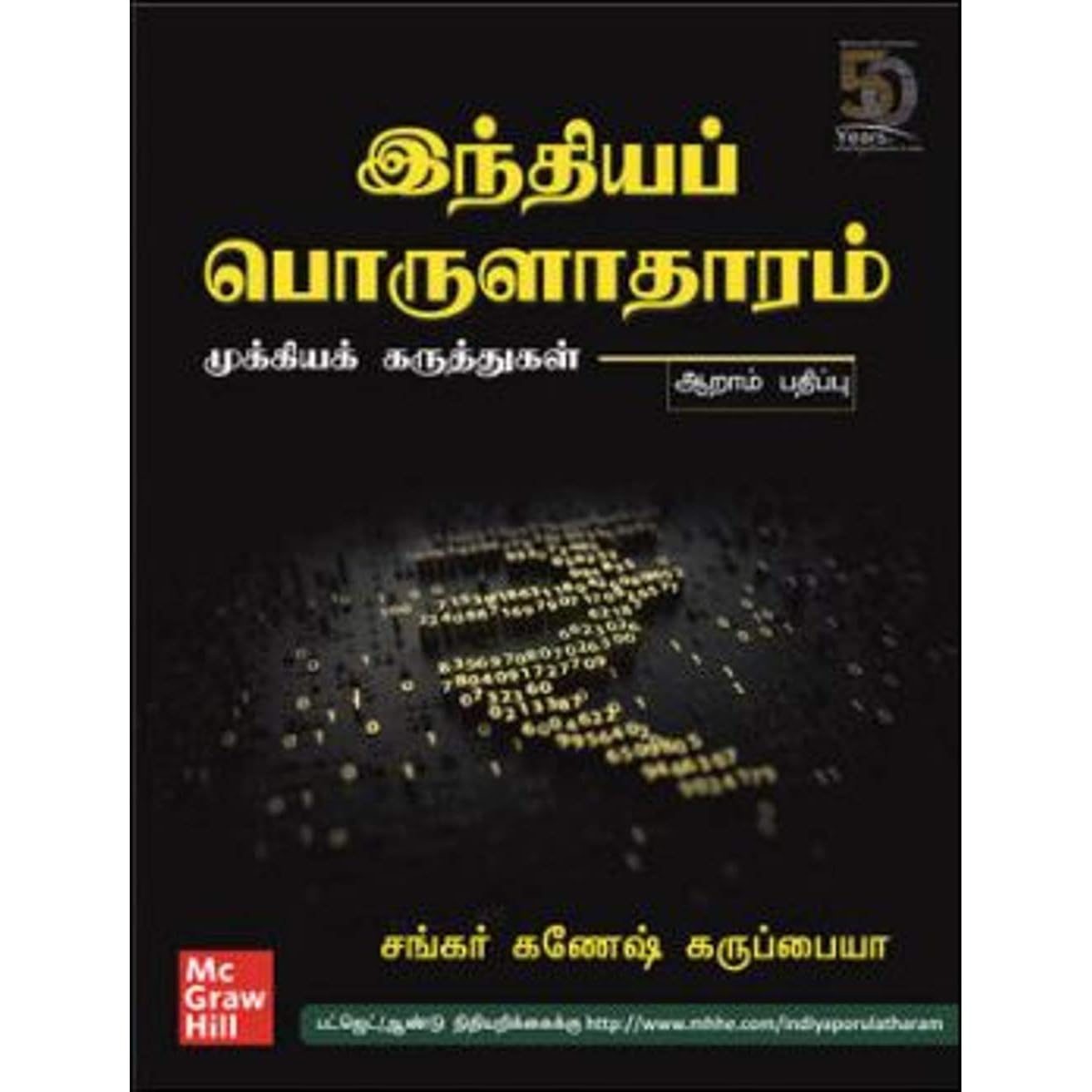 6th Tamil Book Lasopayellow 6th Tamil Book Lasopayellow