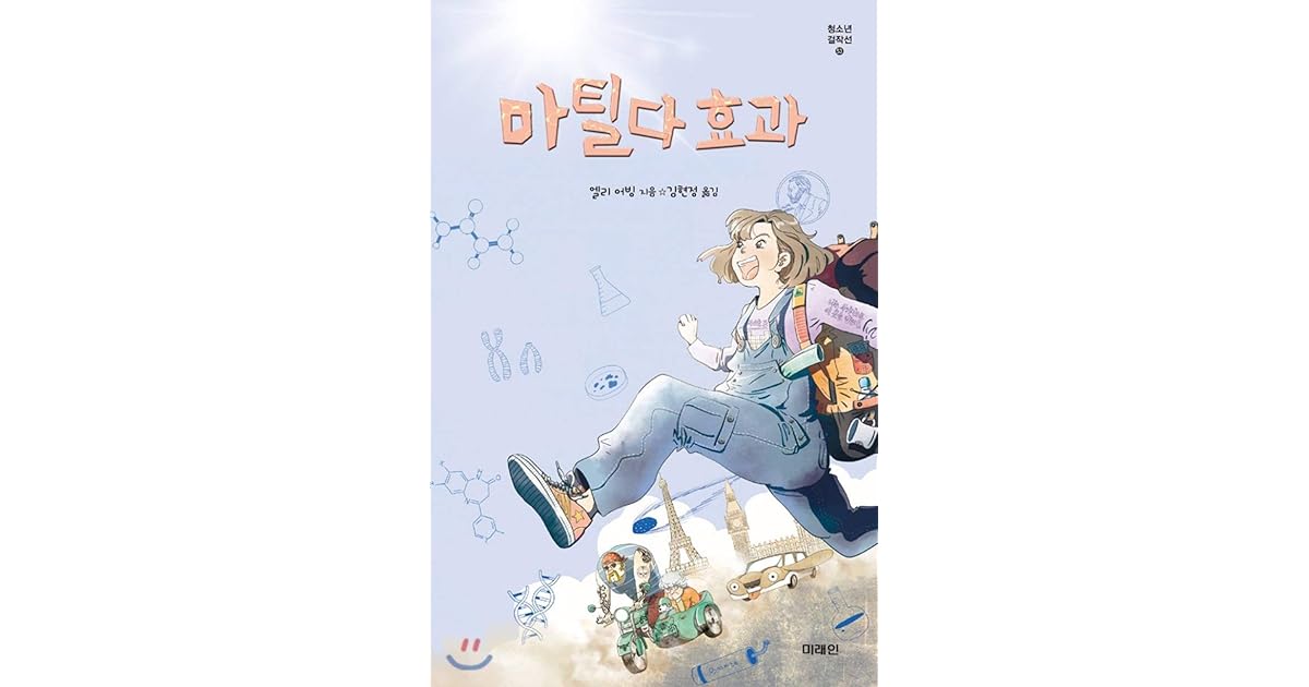 Matilda effect by Ellie Irving