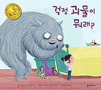 Worry Says What? by Allison Edwards