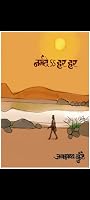 Narmade Har Har by Jagannath Kunte