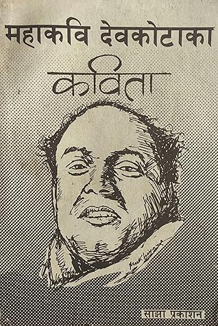 महाकवि देवकोटाका कविता [Mahakavi Devkota ka Kavita] by Laxmi Prasad Devkota