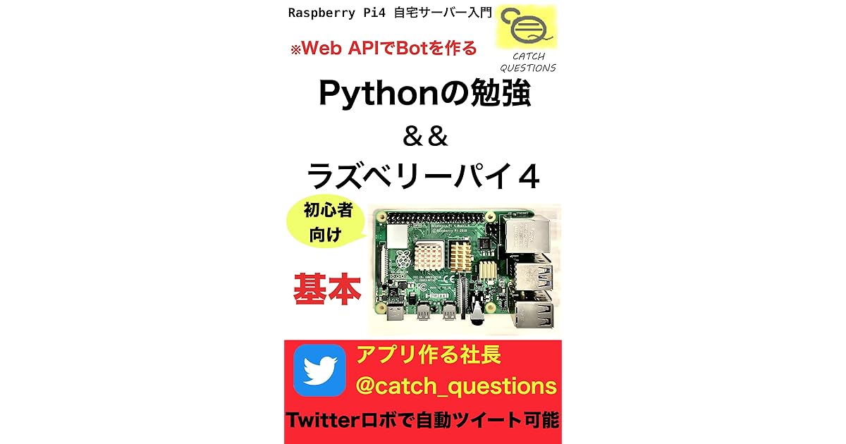 Raspberry Pi4 Python Programming: Twitter robot Line bot Gmail auto ...