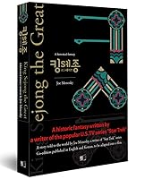 KING SEJONG THE GREAT by Joe Menosky