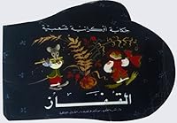 The Mitten by Ukrainian Folk