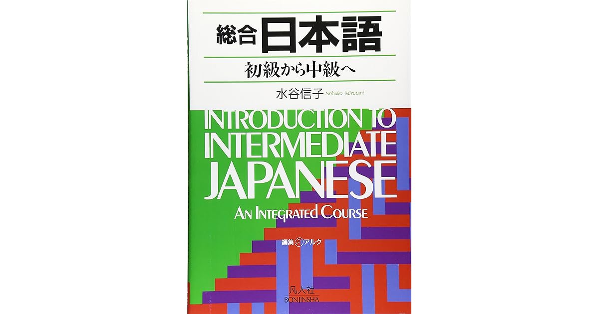 Introduction to Intermediate Japanese: An Integrated Course by Nobuko ...