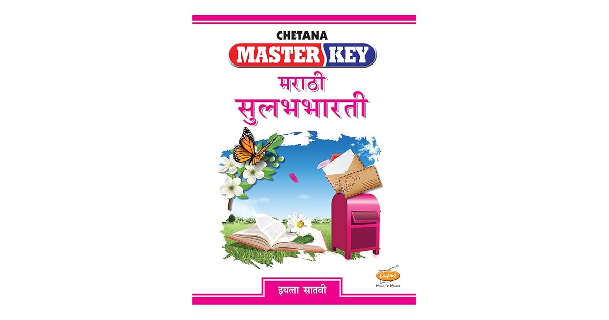 Std. 7 Master Key Marathi Sulabhbharati by Chetana Publications