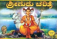 Shri Guru Charitra by Ekkirala Bharadwaja