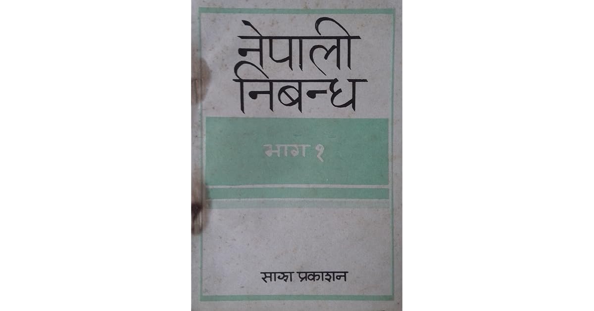 नेपाली निबन्ध [Nepali Nibandha] by Mohanraj Sharma