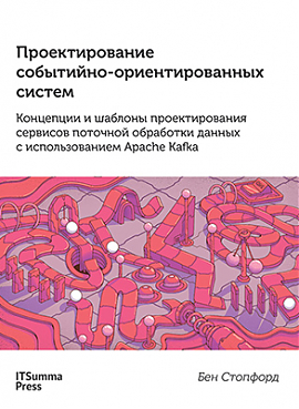 Designing Event-Driven Systems by Ben Stopford