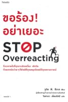 Stop Overreacting: Effective Strategies for Calming Your Emotions by ...