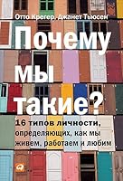 Type Talk: The 16 Personality Types That Determine How We Live, Love ...