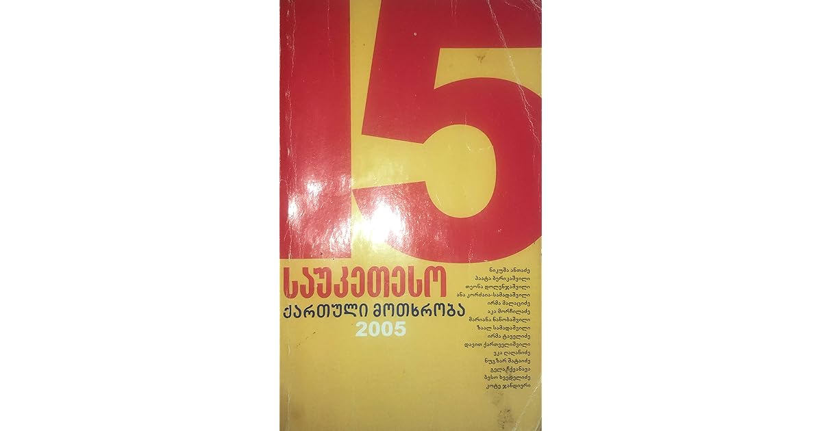 15 საუკეთესო ქართული მოთხრობა 2005 by Nikusha Antadze