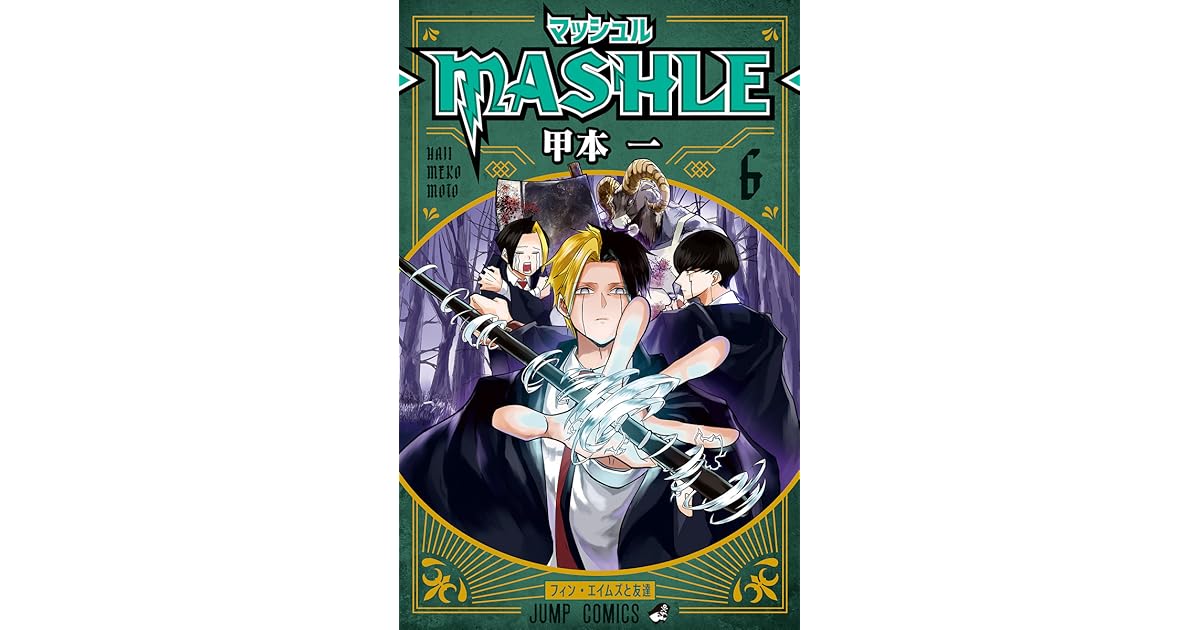 マッシュル-MASHLE- 6 (Mashle: Magic and Muscles, #6) by Hajime Komoto