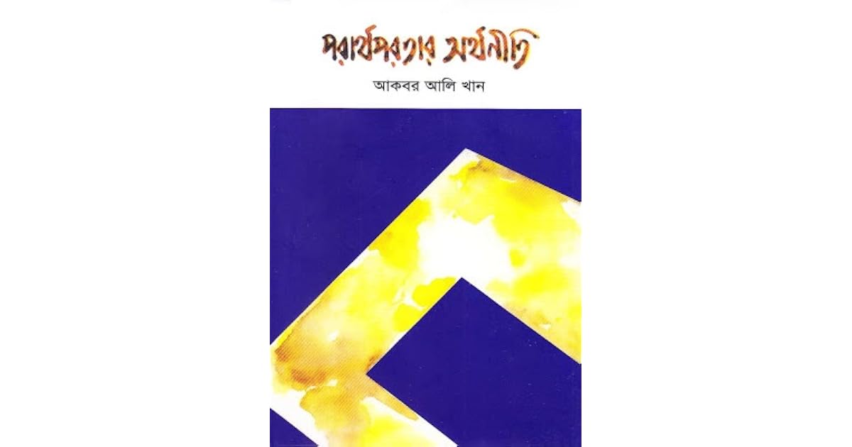 Partho Kar’s review of পরার্থপরতার অর্থনীতি