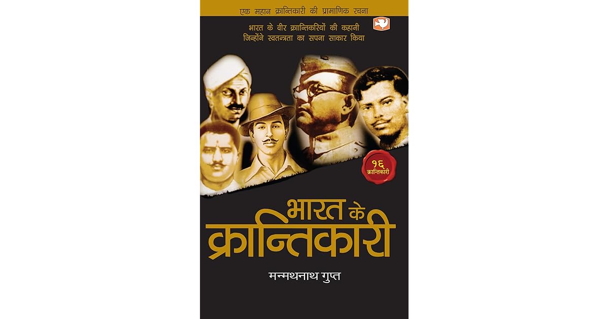BHARAT KE KRANTIKARI by Manmath Nath Gupta