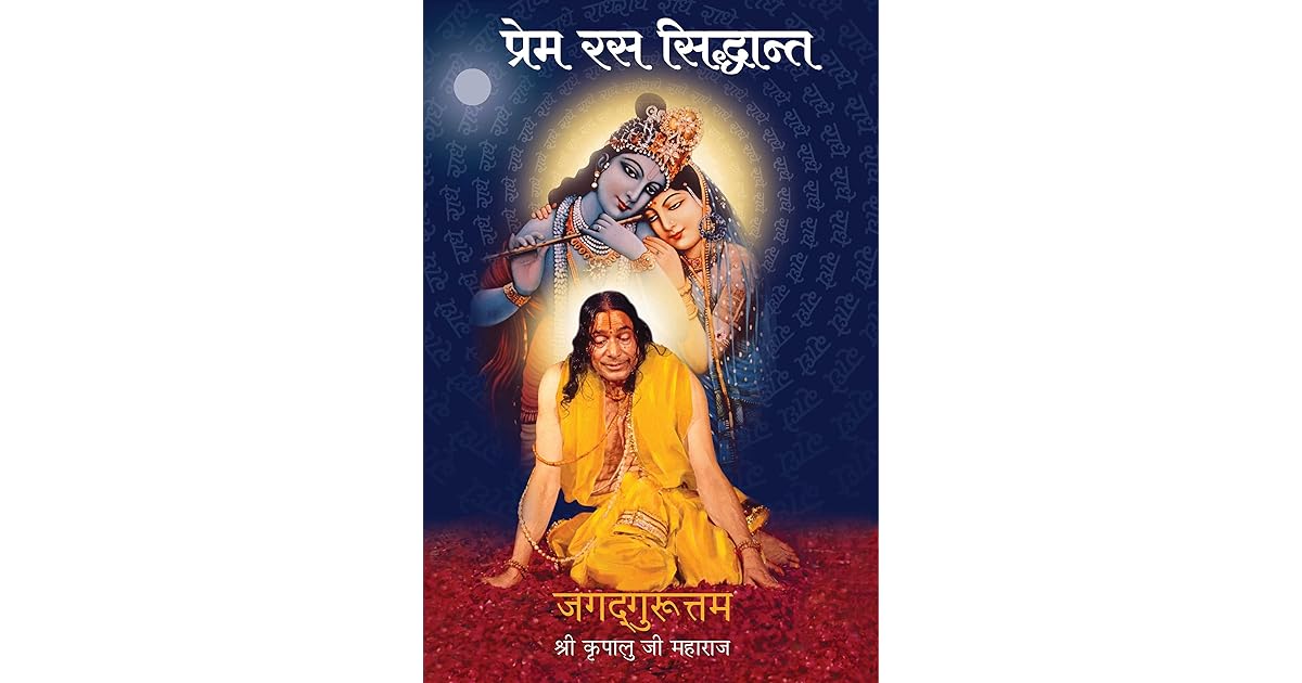 Prem Ras Siddhant by Jagadguruttam Shri Kripalu Ji Maharaj