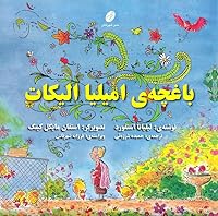 Amelia Ellicott's Garden by Liliana Stafford