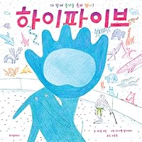 High Five by Adam Rubin