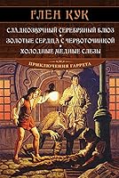 Introducing Garrett, P.I. (Garrett Files #1-3) by Glen Cook