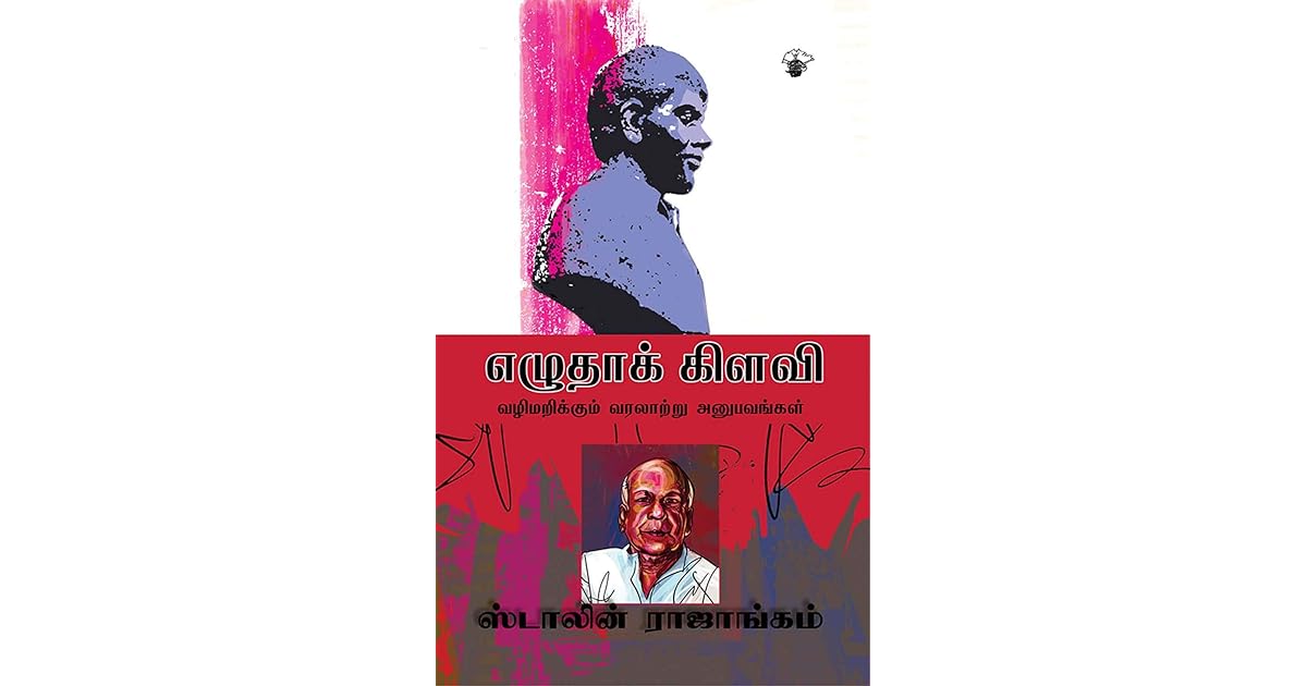 எழுதாக் கிளவி (Ezhutha Kilavi) by Stalin Rajangam