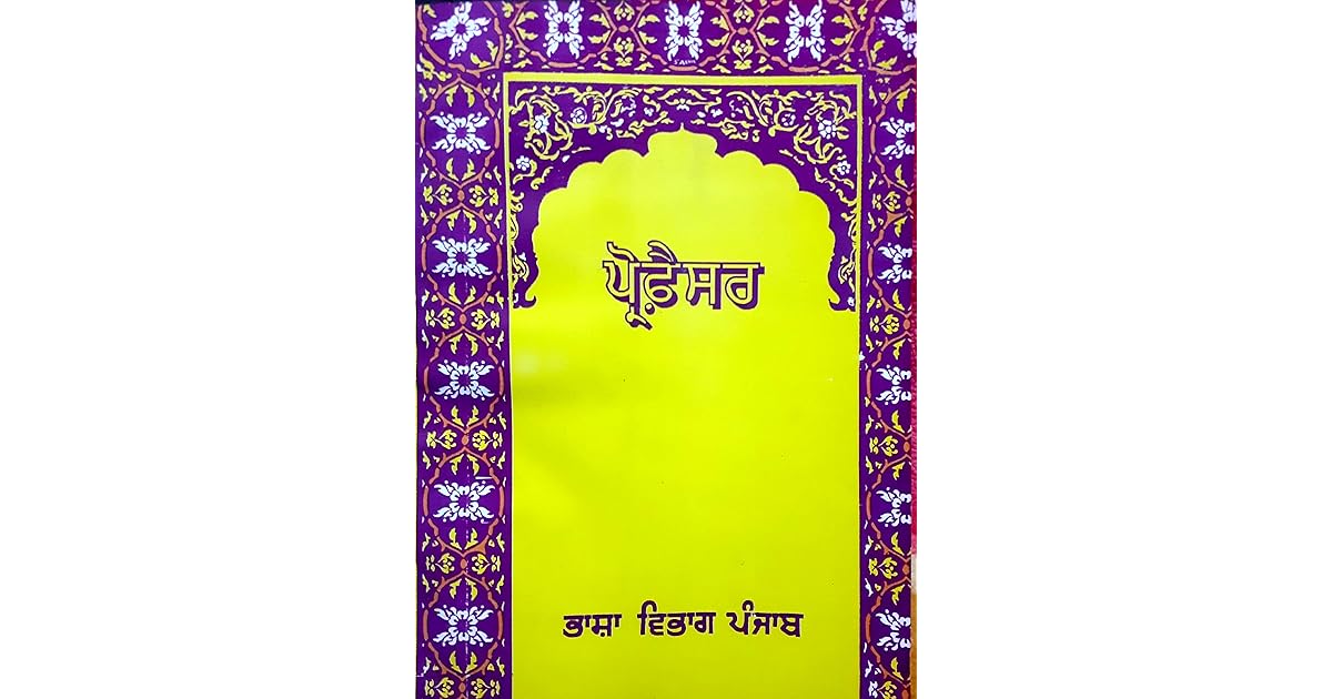 Professor ਪ੍ਰੋਫ਼ੈਸਰ by Joseph Mundassery