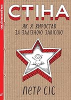 The Wall: Growing Up Behind the Iron Curtain by Peter Sís