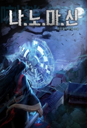 Nano Machine by 한중월야