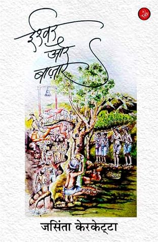 Ishwar Aur Bazaar by Jacinta Kerketta