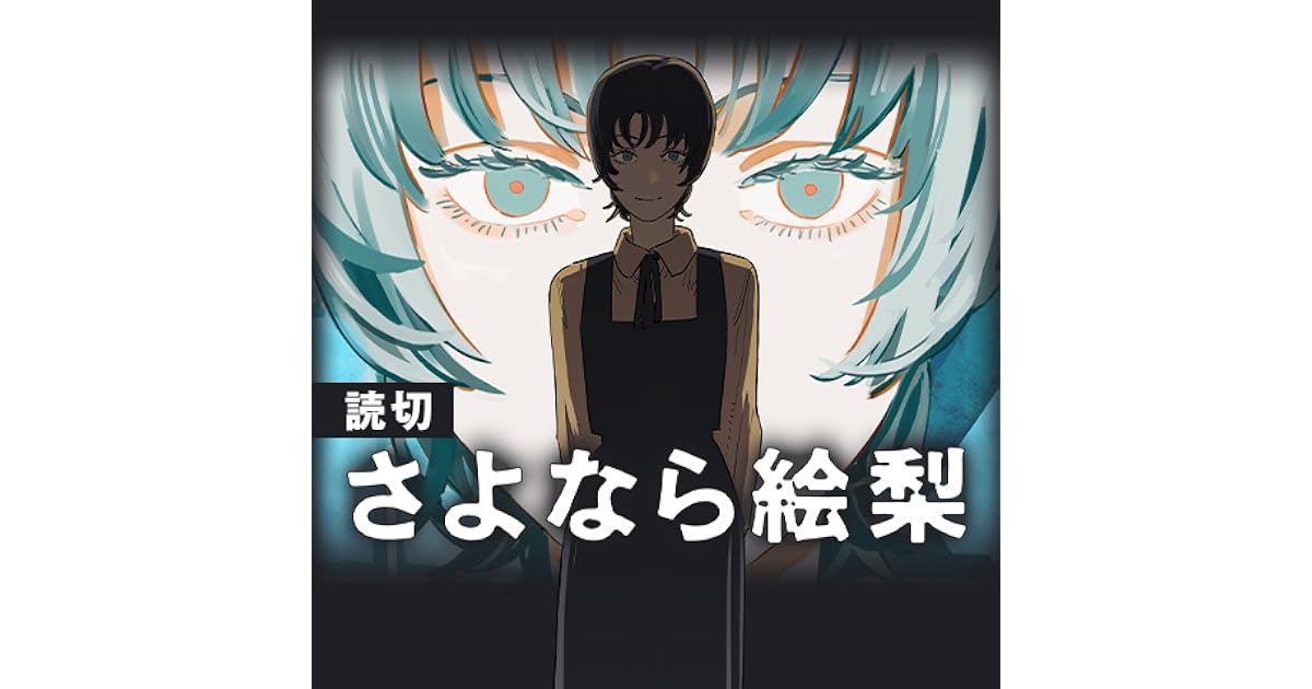 Goodbye, Eri by Tatsuki Fujimoto