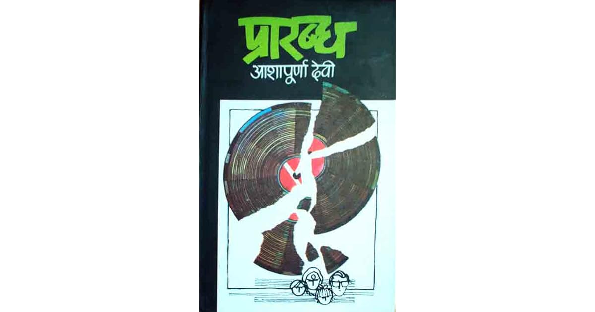 प्रारब्ध by Ashapoorna Devi