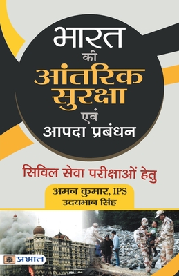 Bharat Ki Aantarik Suraksha Evam Aapda Prabandhan by Aman Kumar