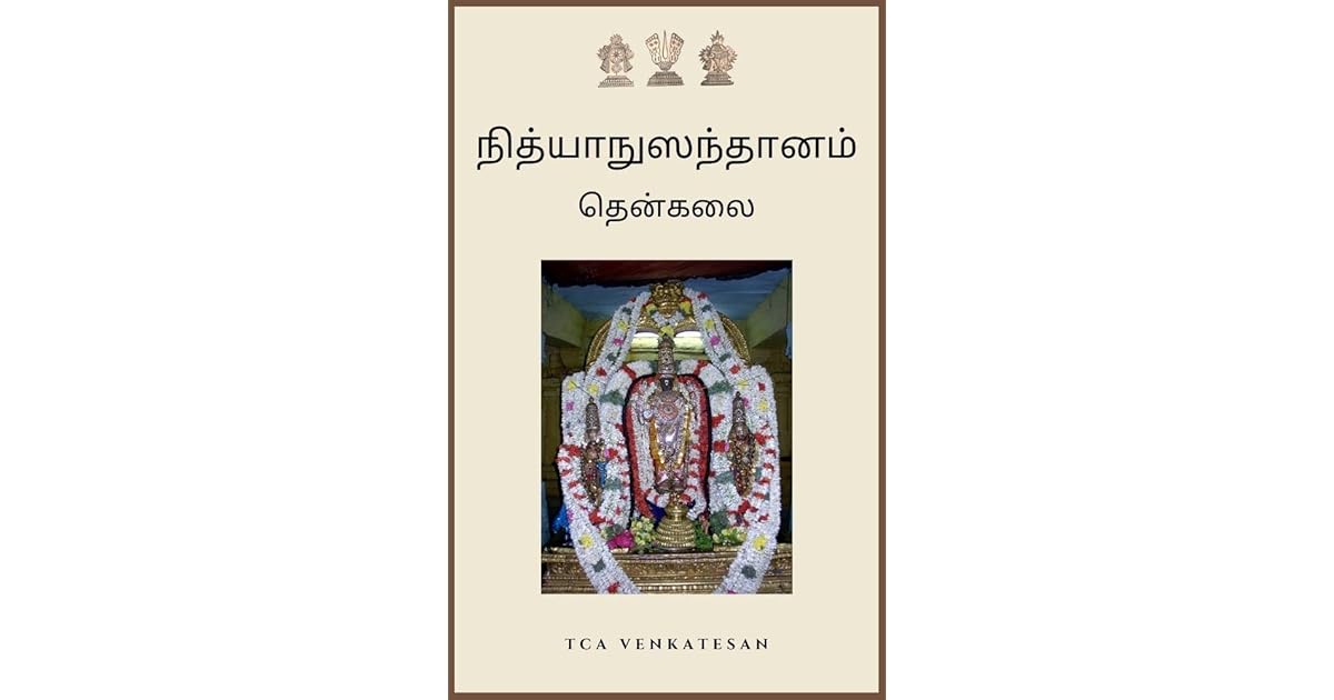 நித்யாநுஸந்தானம்: தென்கலை by TCA Venkatesan