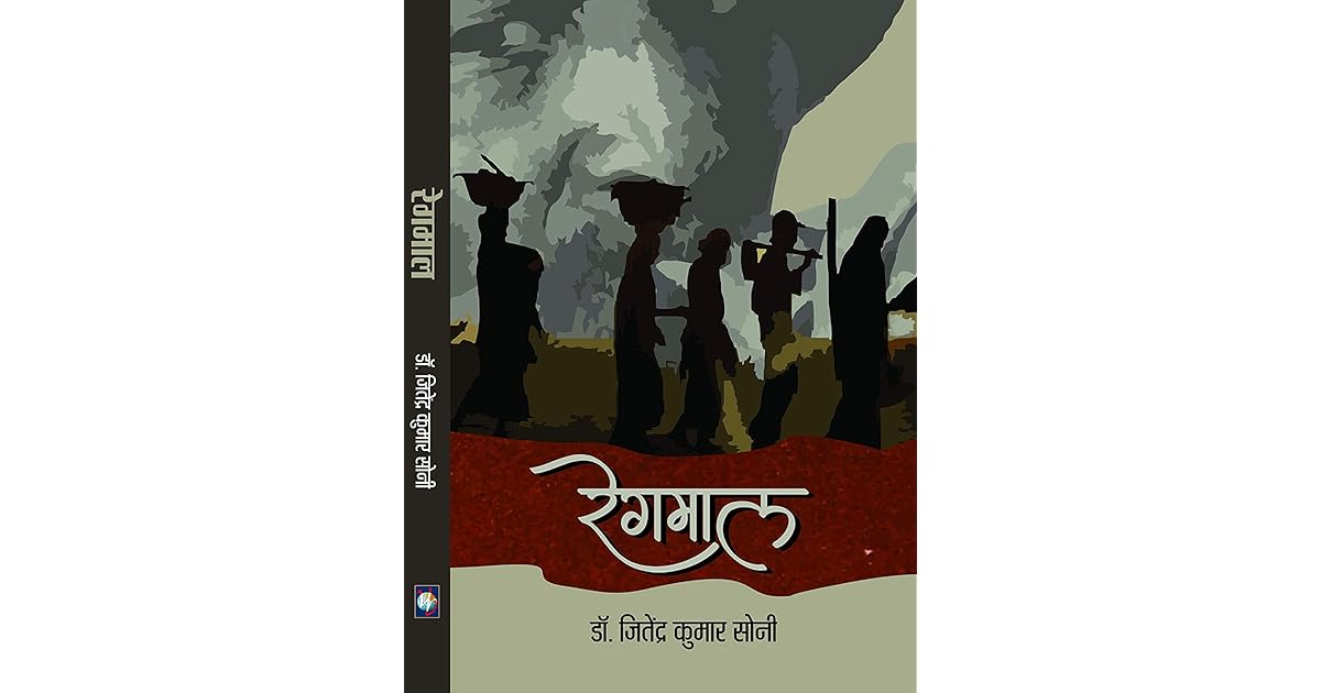Regmal/रेगमाल by Dr. Jitendra Kumar Soni