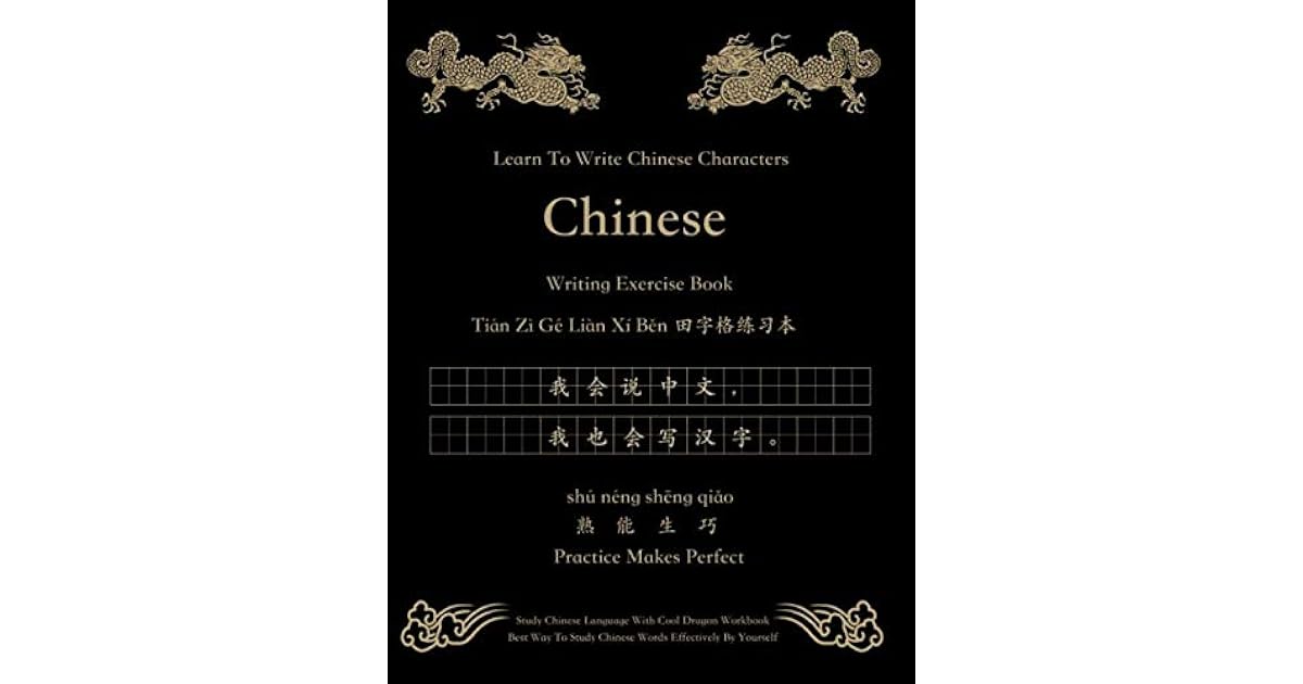Learn To Write Chinese Characters 中文 写汉字 Tian Zi Ge Ben 田字格练习本 ...