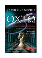 The Eight (The Eight #1) by Katherine Neville — Reviews, Discussion ...